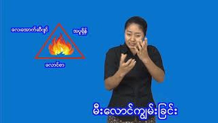 Disaster Risks Information | Myanmar Sign Language