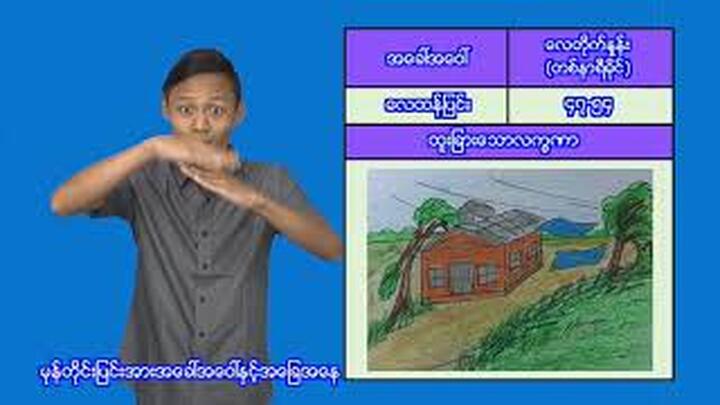Disaster Risks Information | Myanmar Sign Language